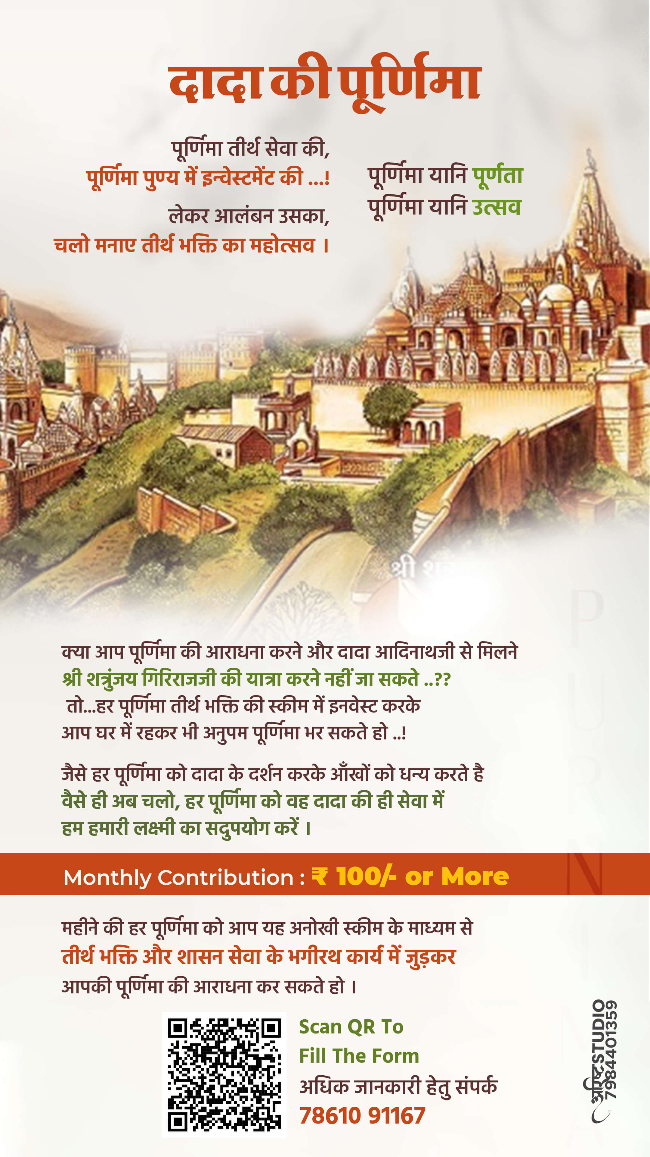 Shri Shatrunjay Yuvak Mandal