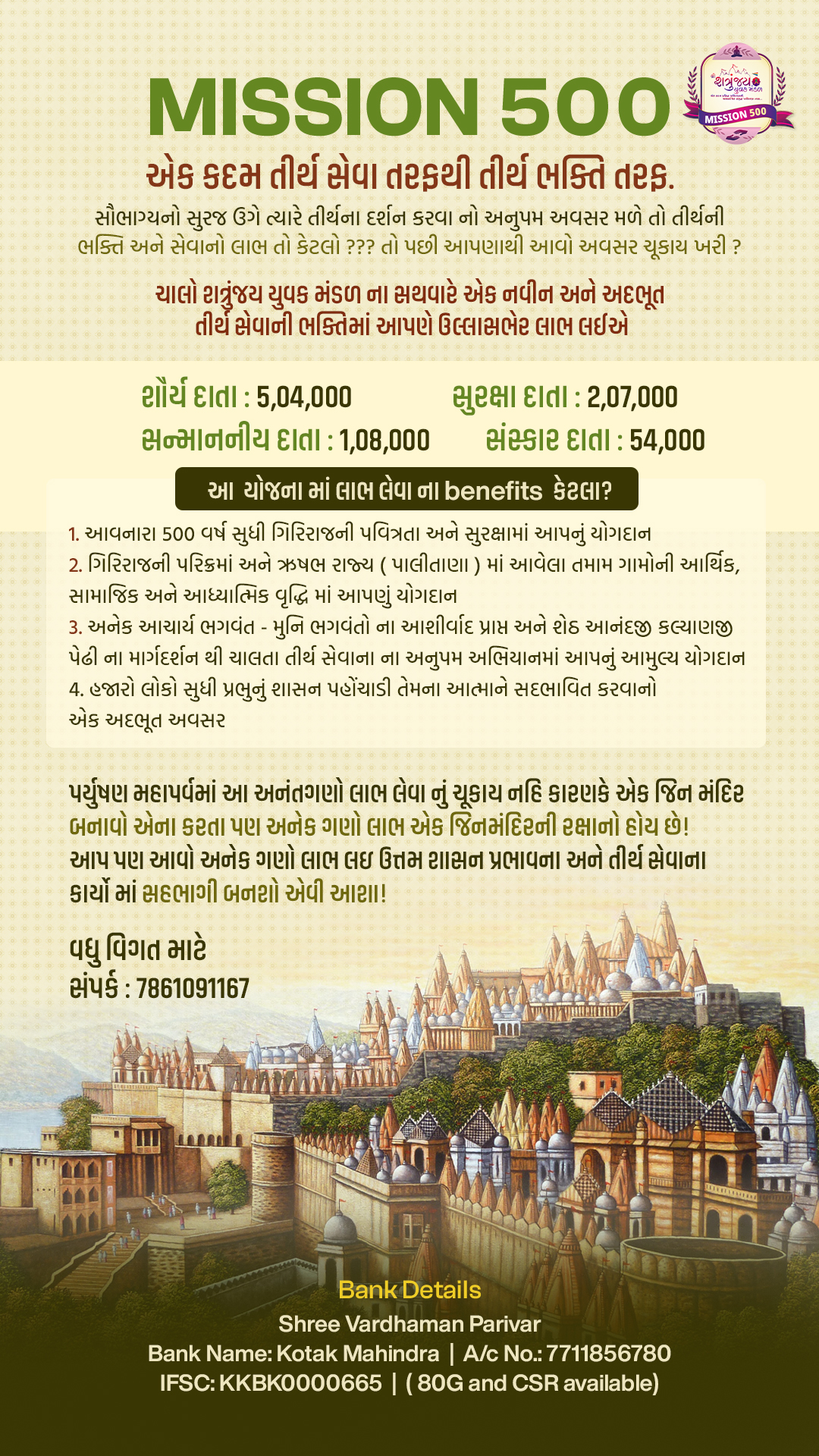 Shri Shatrunjay Yuvak Mandal